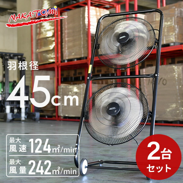 工場扇 45cmツインファン  TF-45V*2  工場扇風機 工業用扇風機 工場用扇風機 大型扇風機 業務用扇風機 熱中症対策   ナカトミ NAKATOMI   【送料無料】