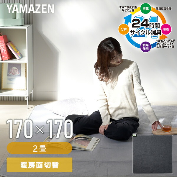 ホットカーペット 2畳 空気をキレイにする ホットカーペット 本体 小さく折りたためるタイプ(16折り)  SUT-202  節電 電気カーペット ホットマット 消臭 トリプルフレッシュ 2畳タイプ 二畳 ほっとカーペット   山善 YAMAZEN   【送料無料】