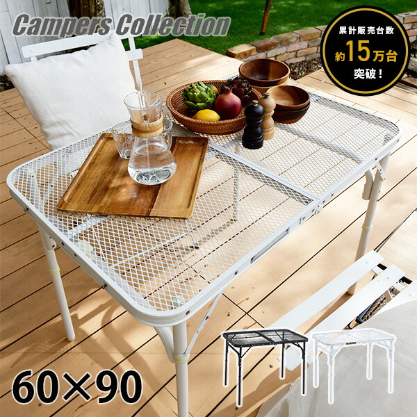 90×60cm アウトドアテーブル 折りたたみ 高さ2段階 タフライト メッシュテーブル  TLT-6090  レジャーテーブル 折りたたみテーブル キャンプ アウトドア キャンプ用品   山善 YAMAZEN キャンパーズコレクション   【送料無料】
