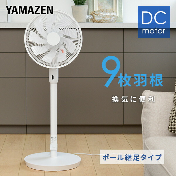 扇風機 DCモーター 30cm リビング扇風機 フルリモコン式 静音 ポール継脚 YLX-EGD301(W) リビングファン リビング扇 サーキュレーター の通販はau PAY マーケット ...