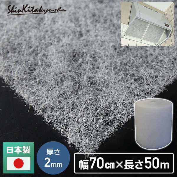 エアコンフィルター (幅70cm×50m巻き 厚さ約2mm)  SW-4057  エアコン ダクト 業務用フィルター 換気扇フィルター 交換用フィルター 花粉 国産   新北九州工業   【送料無料】