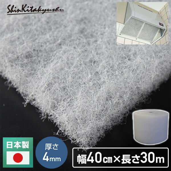エアコンフィルター (幅40cm×30m巻き 厚さ約4mm)  SW-7034  エアコン ダクト 業務用フィルター 換気扇フィルター 交換用フィルター 花粉 国産   新北九州工業   【送料無料】