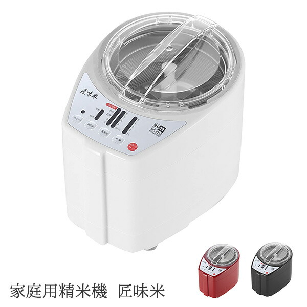 家庭用精米機 匠味米 道場六三郎監修 ライスクリーナー 日本製  MB-RC52  精米 白米 玄米 胚芽米 無洗米 再精米 うるち米 もち米 ぬか 糠   山本電気 YAMAMOTO   【送料無料】
