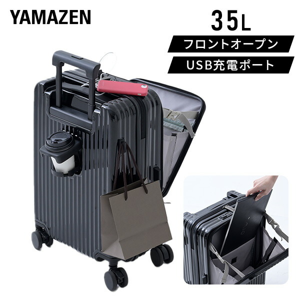 スーツケース キャリーケース フロントオープン カップホルダー USB充電ポート TSAロック 35L  Sサイズ 機内持ち込み  ビジネス 修学旅行 海外旅行 国内旅行 キャリーバッグ   山善 YAMAZEN   【送料無料】