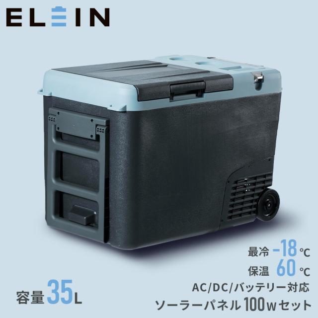 ポータブル 保冷温庫 冷蔵庫 冷凍庫 車載 35L 電池パック AC/DC電源 -18〜60度 ソーラーパネル 100W  YFR-DC350/YSP-M100  ミニ冷蔵庫 小型冷蔵庫 セカンド冷蔵庫   山善 YAMAZEN エレイン ELEIN   【送料無料】