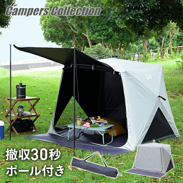 傘みたいに広げるだけ パッとサッとサンシェード キューブワイド ブラックコーティング フルクローズ メッシュ ポール2本付き  PATCW-150B(EB)/TP-140  ポップアップテント ワンタッチテント   山善 YAMAZEN キャンパーズコレクション   【送料無料】