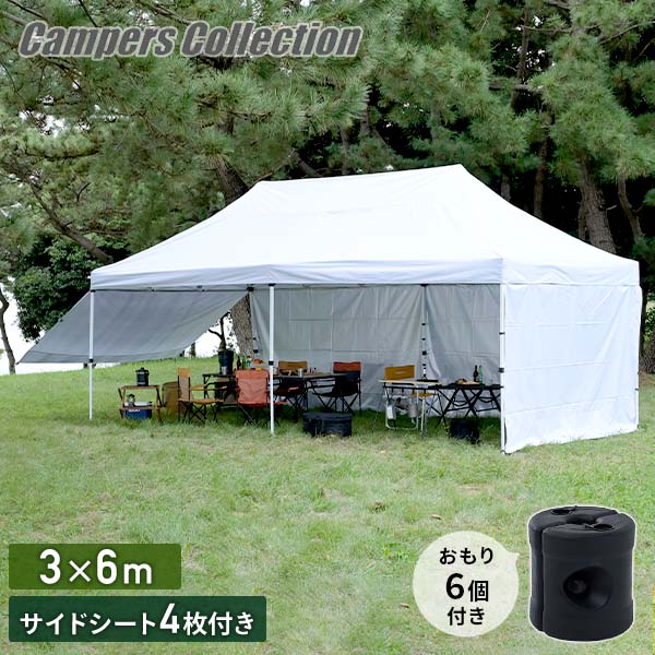 おもり6個付き サイドシート4枚付き ワンタッチタープテント 3m×6m スチール テント タープ  FRT-600(WH)/TPW-9(2P)  ワンタッチ ワンタッチテント 大型 UV加工 撥水 アウトドア キャンプ イベント   山善 キャンパーズコレクション   【送料無料】