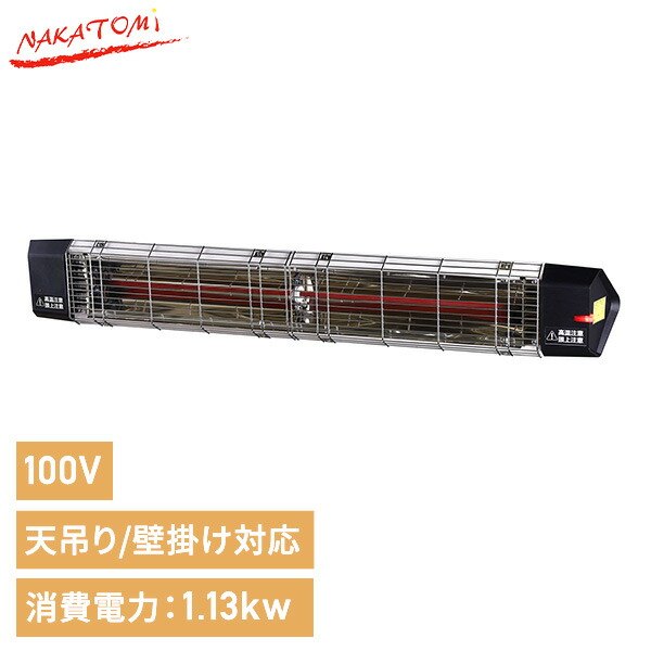 ヒーター 電気ヒーター 遠赤外線 暖房器具 シーズヒーター 2025年モデル 単相100V 天吊り 壁掛け スポットヒーター  FIH-10RC  室内 オフィス 倉庫 ヒートショック対策   ナカトミ NAKATOMI   【送料無料】