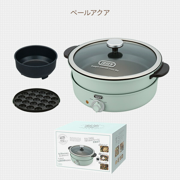 電気グリル鍋 電気鍋 マルチ料理鍋 3.5L 2枚プレート  K-HP2-PA/-AW  鍋 グリル鍋  万能鍋 ナベ 大容量 ガラス蓋付き たこ焼きプレート ホームパーティ 蒸す 煮る チーズフォンデュ 新生活 おしゃれ ギフト 贈り物   トフィー Toffy   【送料無料】
