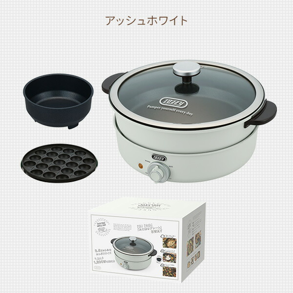 電気グリル鍋 電気鍋 マルチ料理鍋 3.5L 2枚プレート  K-HP2-PA/-AW  鍋 グリル鍋  万能鍋 ナベ 大容量 ガラス蓋付き たこ焼きプレート ホームパーティ 蒸す 煮る チーズフォンデュ 新生活 おしゃれ ギフト 贈り物   トフィー Toffy   【送料無料】
