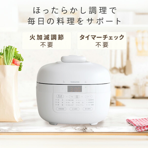 電気圧力鍋 2.2L 圧力鍋 電気 マイコン式 炊飯容量3合  EPCB-M220(H)/(B)  圧力なべ 保温 タイマー 簡単 時短 簡単調理 ほったらかし 一人暮らし 炊飯 煮込み 手軽 おしゃれ   山善 YAMAZEN   【送料無料】