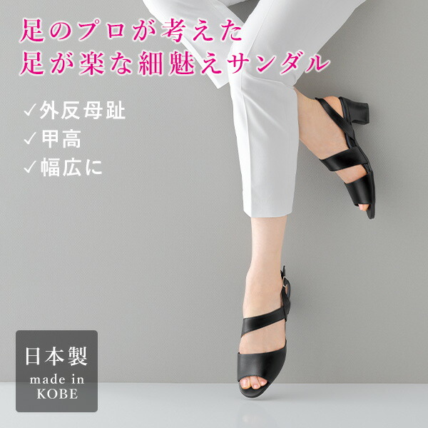 足のプロが考えた 足が楽な細魅えサンダル ヒール4.5cm 4E 22.5〜24.5cm  ブラック  日本製 甲高 幅広 外反母趾 歩きやすい 疲れにくい 脱げにくい 夏用 サンダル 靴 シューズ 合皮 黒 おしゃれ   メイダイ   【送料無料】