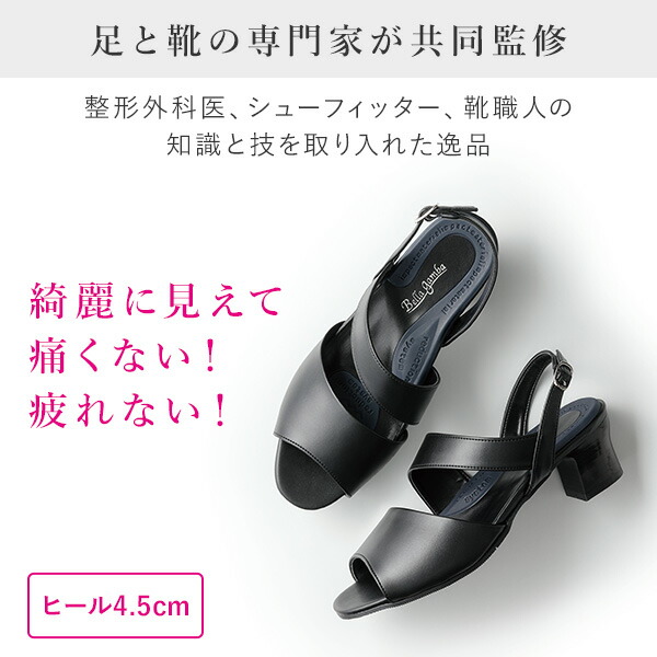足のプロが考えた 足が楽な細魅えサンダル ヒール4.5cm 4E 22.5〜24.5cm  ブラック  日本製 甲高 幅広 外反母趾 歩きやすい 疲れにくい 脱げにくい 夏用 サンダル 靴 シューズ 合皮 黒 おしゃれ   メイダイ   【送料無料】