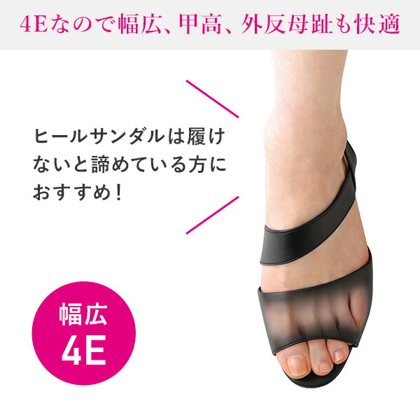 足のプロが考えた 足が楽な細魅えサンダル ヒール4.5cm 4E 22.5〜24.5cm  ブラック  日本製 甲高 幅広 外反母趾 歩きやすい 疲れにくい 脱げにくい 夏用 サンダル 靴 シューズ 合皮 黒 おしゃれ   メイダイ   【送料無料】