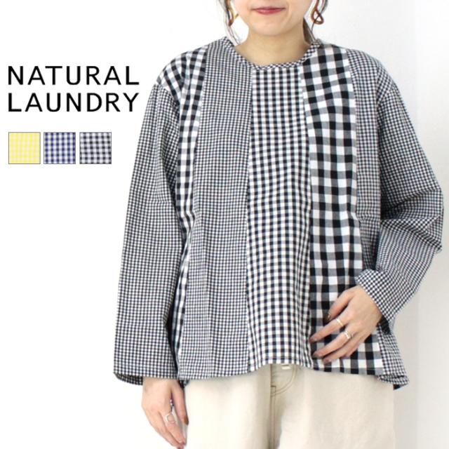 SALE セール/ ナチュラルランドリー NATURAL LAUNDRY カラーギンガムパネルプルオーバー 7251T-008 日本製 チェック 長袖 トップス ブラウス Tシャツ レディース /返品・交換不可