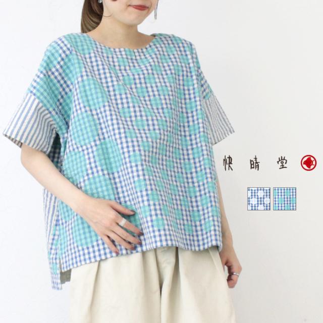 SALE セール/ 快晴堂 かいせいどう Girl's インディゴサッカーに水玉 ミックス水玉半袖Tシャツ 52S-01 日本製 プルオーバー ドット ギンガムチェック ストライプ 総柄 トップス レディース /返品・交換不可