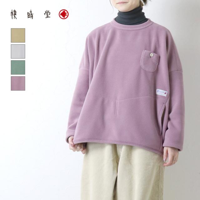 快晴堂 かいせいどう Girl's 軽く暖かいフリース Wide裾すぼまりプルオーバー 53C-16 日本製 長袖 ワイド 無地 ポケット クルーネック レディース