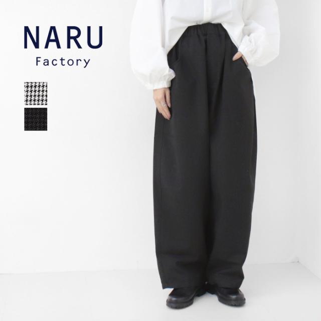 ナル NARU 綿麻ウール千鳥ノッポパンツ 659926 ボトムス ロング丈 ワイド 日本製 レディース