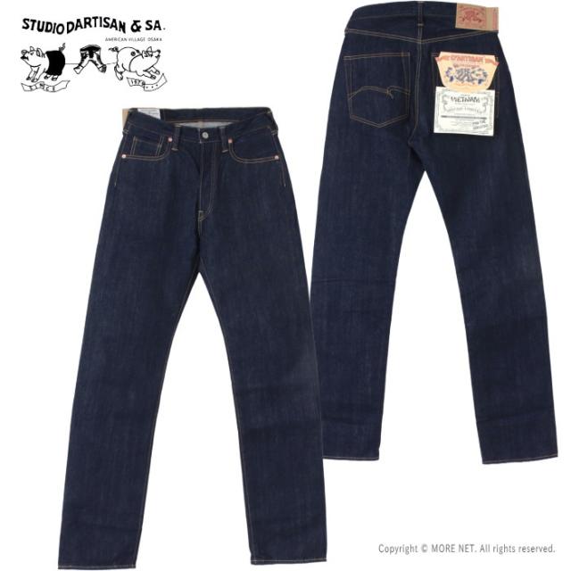 ステュディオ・ダルチザン STUDIO D'ARTISAN ベトナム大戦ジーンズ D1909 メンズ 日本製 モデル