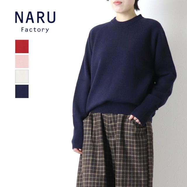ナル NARU タスマニアラム ラグランニット 665600-1 セーター プルオーバー ウール ウォッシャブル 洗える 日本製 レディース