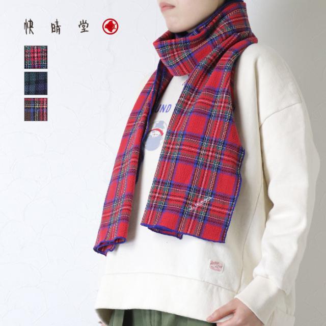 快晴堂 かいせいどう Girl's タータンチェックストール 53Z-110 マフラー 巻物 ロゴ 刺繍 プレゼント レディース