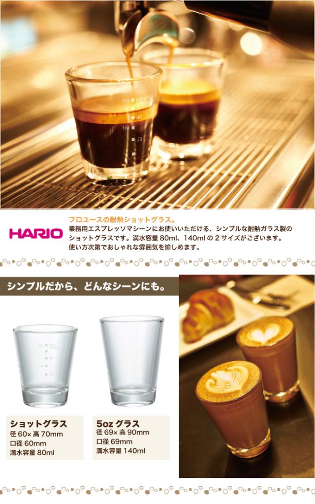 ハリオHARIOショットグラス耐熱ガラス製満水容量80ml