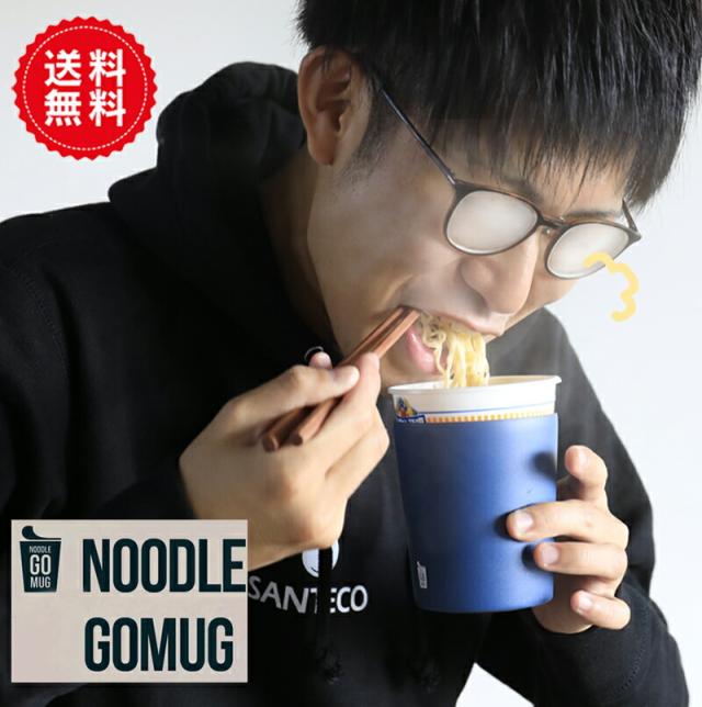 送料無料 ヌードルGOMUGの通販はau PAY マーケット - マザーズライフ au PAY マーケット店 | au PAY マーケット－通販サイト