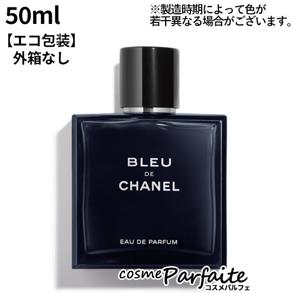香水・メンズ シャネル CHANEL ブルー ドゥ シャネル オードゥ パルファム SP 50ml コンパクト便 エコ包装