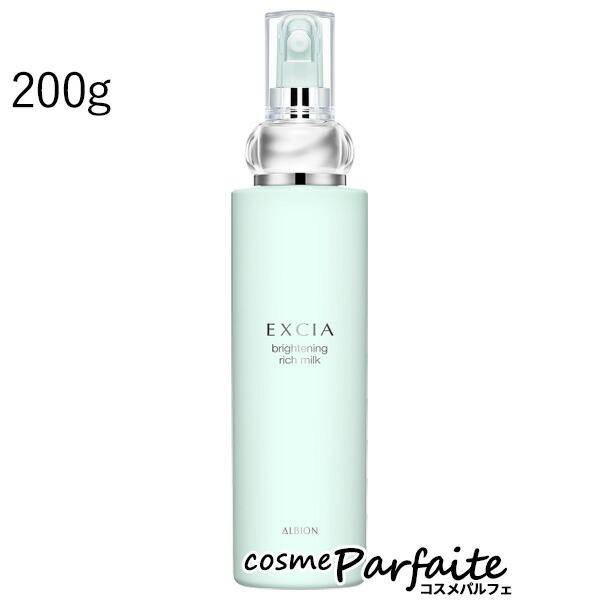 美白乳液 アルビオン ALBION EXCIA エクシア ブライトニング リッチミルク 200g ヤマト便k