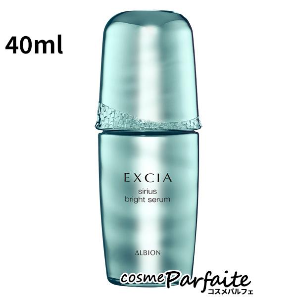 美白美容液 アルビオン EXCIA エクシア シリウス ブライト セラム 40ml コンパクト便