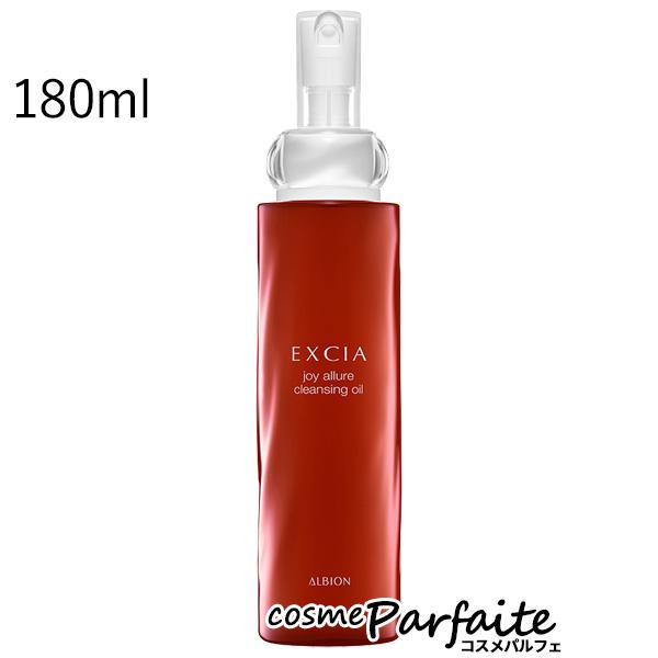 オイルクレンジング アルビオン EXCIA エクシア ジョイ アリュール クレンジングオイル 180ml 宅急便対応