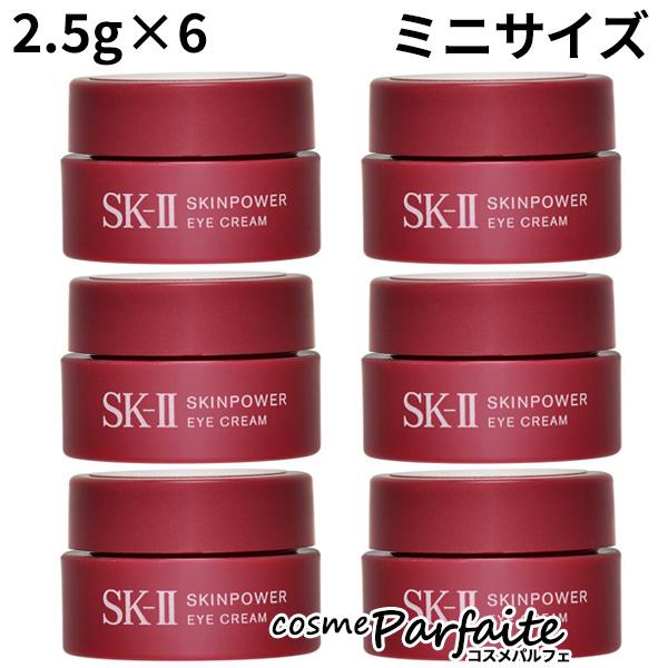 目元用クリーム SK-II SK2 エスケーツー スキンパワー アイ クリーム 2.5g×6 メール便対応