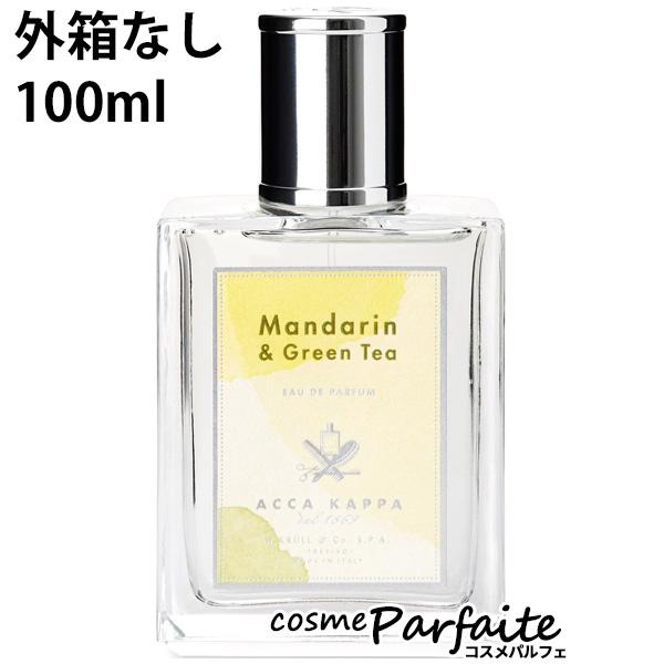香水・レディース アッカカッパ ACCA KAPPA マンダリン&グリーンティ オードパルファン 100ml コンパクト便 外箱なし