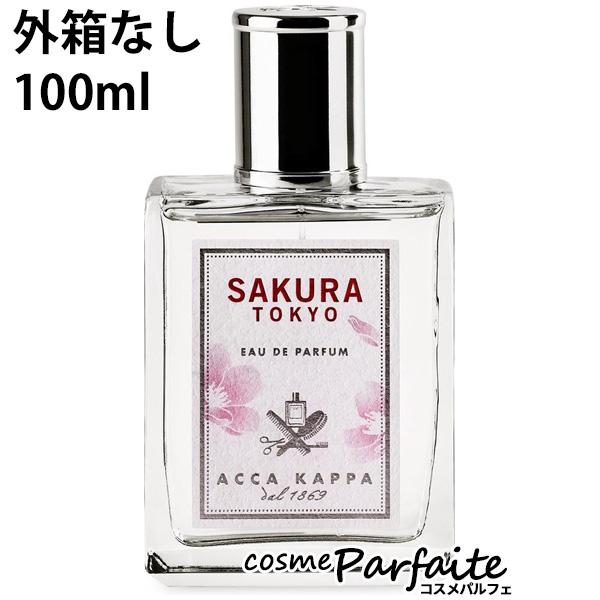 香水・レディース アッカカッパ ACCA KAPPA サクラ オードパルファン 100ml ヤマト便 外箱なし