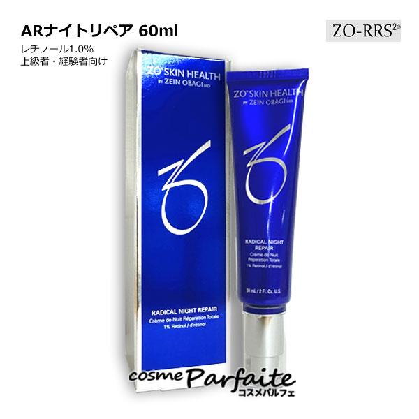 美容液 ゼオスキン ZO SKIN HEALTH ARナイトリペア 60ml ヤマト便k