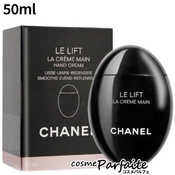 ハンドクリーム シャネル CHANEL ル リフト ラ クレーム マン 50ml コンパクト便