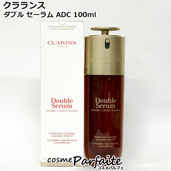 美容液 クラランス CLARINS ダブル セーラム ADC 100ml ヤマト便k対応