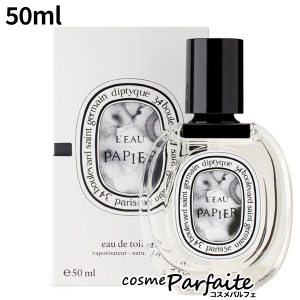 香水・ユニセックス ディプティック diptyque ローパピエ オードトワレ EDT 50ml コンパクト便