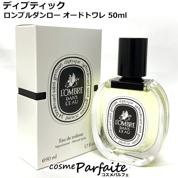 香水・ユニセックス ディプティック diptyque ロンブルダンロー オードトワレ EDT 50ml コンパクト便