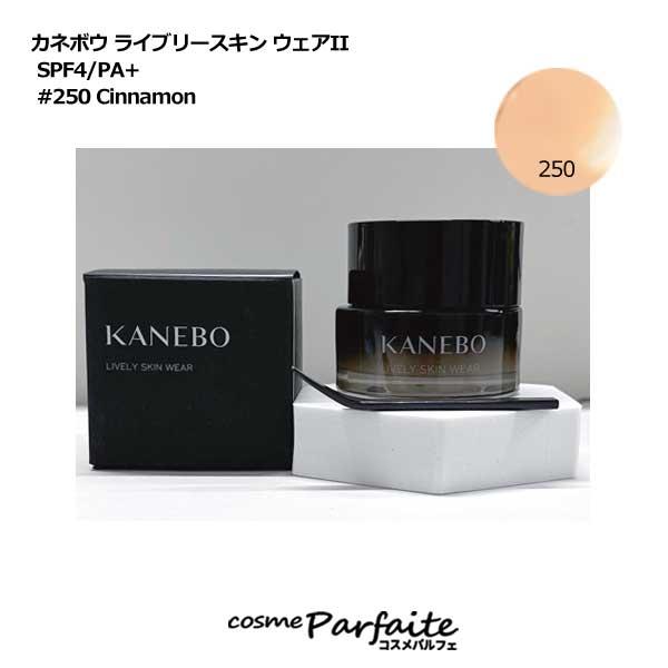 クリーム・ジェルファンデーション KANEBO カネボウ ライブリースキン ウェアII #250 Cinnamon 30g 宅急便対応
