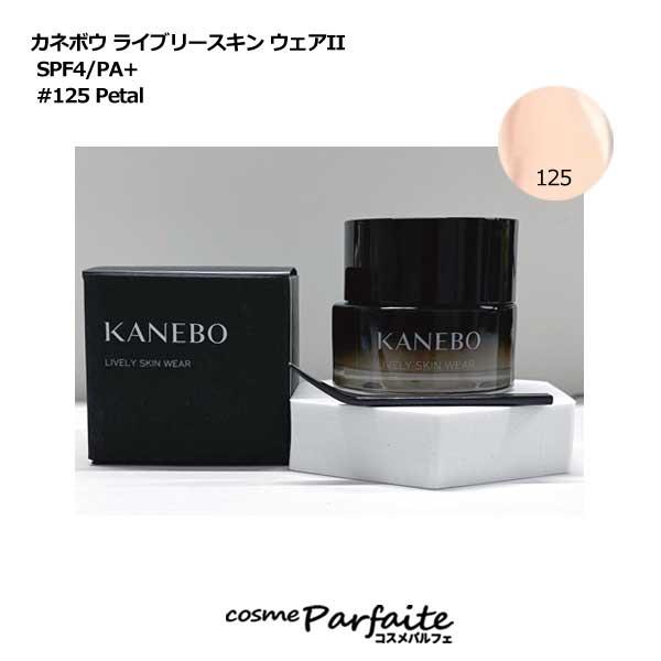 クリーム・ジェルファンデーション KANEBO カネボウ ライブリースキン ウェアII #125 Petal 30g 宅急便対応