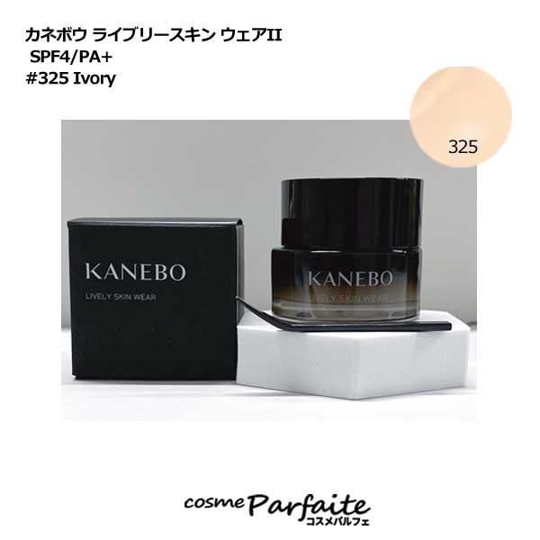 クリーム・ジェルファンデーション KANEBO カネボウ ライブリースキン ウェアII #325 Ivory 30g 宅急便対応