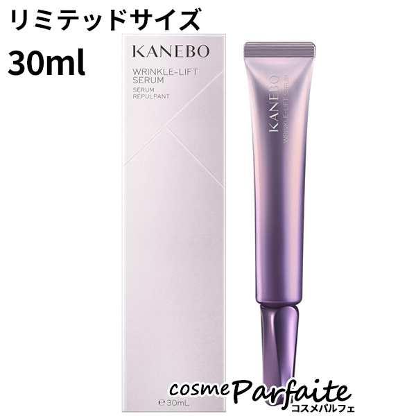 美容液(医薬部外品) KANEBO カネボウ リンクル リフト セラム リミテッドサイズ 30ml コンパクト便