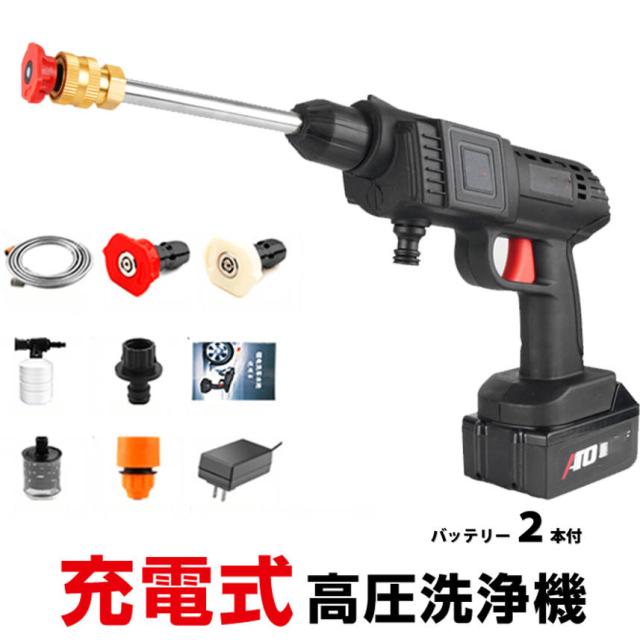 高圧洗浄機 コードレス 充電式 バッテリー2本付き 充電式 ホース付き 洗車 家庭用 水圧洗浄 バケツ タンク コンパクト 外壁掃除 大掃除 軽量 強力 ポータブル