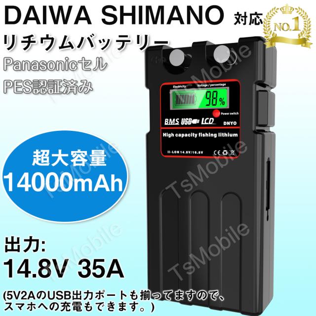 14000ｍAh  ダイワ シマノdaiwa shimano 電動リール用バッテリー 超大容量 14.8V キャリングケース付き PSE認証済 釣り用 スーパーリチウムバッテリー