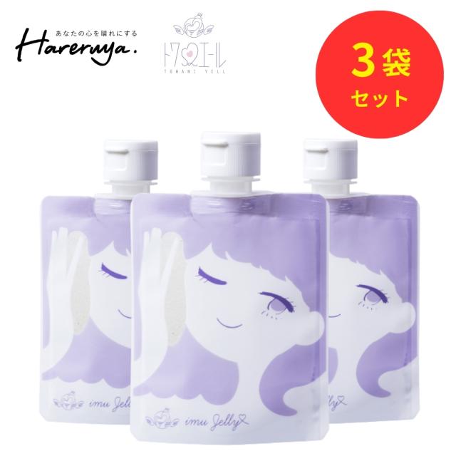 トワs2エール トワニエール imuJelly イミュゼリー 150g (3袋セット)｜洗顔 洗顔料 洗顔ジェル 思春期 ニキビ にきび にきび跡 ニキビ跡 吹き出物 薬用ニキビケア 大人ニキビ スキンケア オイリー肌 乾燥肌 脂性肌 敏感肌 送料無料