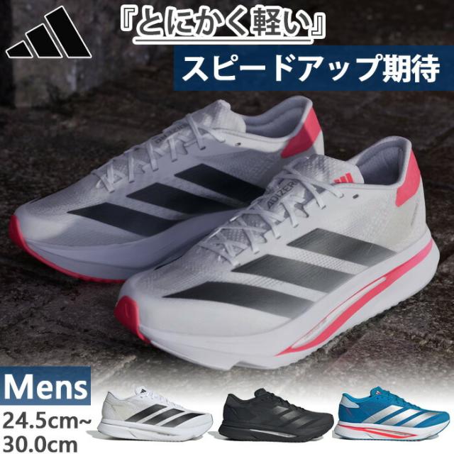 アディダス メンズ アディゼロ SL2 Adizero SL2 ランニングシューズ ジョギング マラソン ホワイト 白 ブラック 黒 ブルー 青 送料無料 adidas JI2983 JQ0351 JQ0352 JQ3129