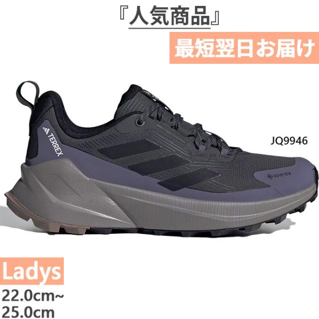 アディダス レディース テレックス トレイルメーカー ゴアテックス TERREX TRAILMAKER 2 GTX W Hiking Shoes 登山靴 山登り ハイキングシューズ ブラック 黒 送料無料 adidas JQ9946