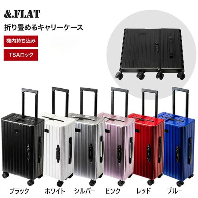 35L アンドフラット メンズ レディース 折り畳みキャリーケース メタリックカラー COMPACT CARRYCASE LIC スーツケース 旅行 キャリーバッグ ホワイト 白 ブラック 黒 ブルー レッド 青 赤 ピンク シルバー 送料無料  .FLAT FL14-4-00001