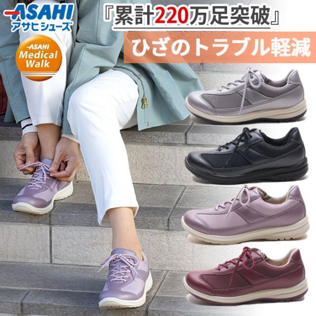 4E幅 ワイド アサヒシューズ レディース メディカルウォーク WK L030 ひざ関節を守る理想的な歩行をサポート ウォーキングシューズ スニーカー メッシュ 幅広 ブラック 黒 シルバー 送料無料 asahi shoes